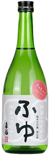 来福 ふゆ 純米大吟醸 雄山錦 720ml【茨城県筑西市 来福酒造】 | 日本酒,その他の蔵 | 名古屋の酒専門店 知多繁