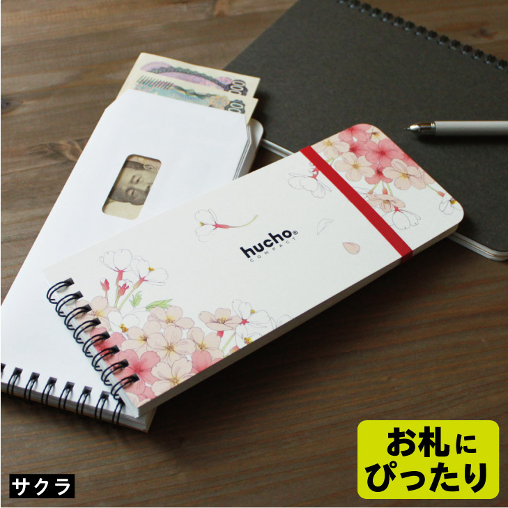 封筒貯金hucho | chocotto