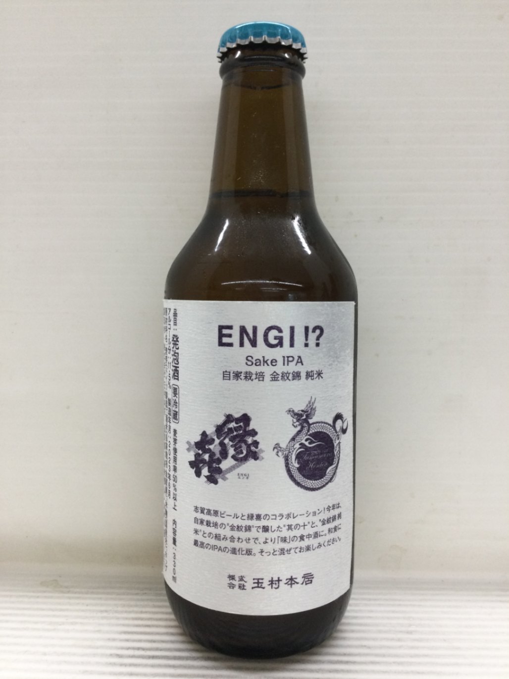 【ENGI!? Sake IPA/志賀高原】 | 【醸造所(Brewery)】, 志賀高原(長野) | クラフトビール通販サイト ちょうせいや Online