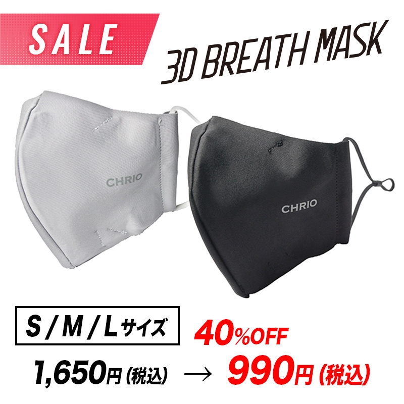 3Dブレスマスク｜CHRIO公式オンラインショップ
