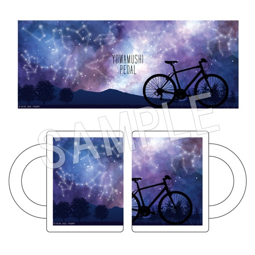 弱虫ペダル GLORY LINE マットマグカップ Night Stargazing ～冬空の天体観測～ | や行,弱虫ペダル シリーズ | Chugaionline ｜ 中外鉱業株式会社