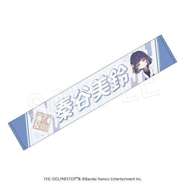 【10月発送】学園アイドルマスター 担当応援マフラータオル 秦谷美鈴【C106】 | か行,学園アイドルマスター | Chugaionline ｜ 中外鉱業株式会社