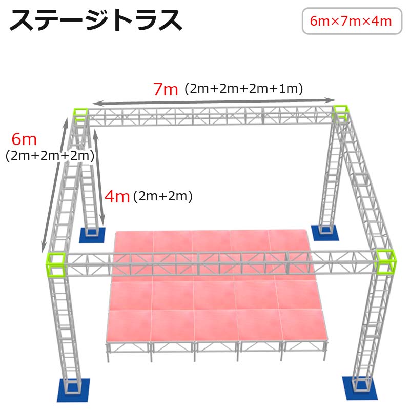 トラスセット ステージトラス 6×7×4m 軽量 アルミ 高4m| イベント 展示会 店舗 野外ステージ 祭 | 折りたたみステージ・トラス | 工具屋ONLINE