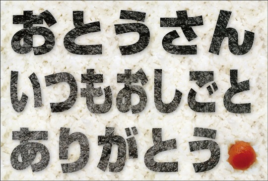 ポストカード 年間行事 父の日 お弁当 [JD1048] | 年間行事,母の日・父の日 | | キンコーズポストカード