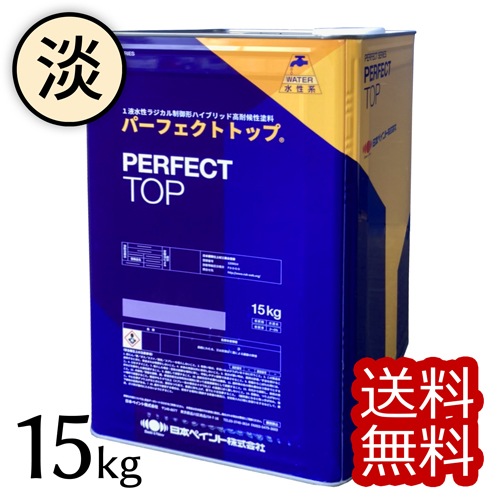 ニッペ パーフェクトトップ 淡彩色・ND標準色 艶消し 3分艶 5分艶 15kg 通販 塗料専門店ペンキのササキ本店