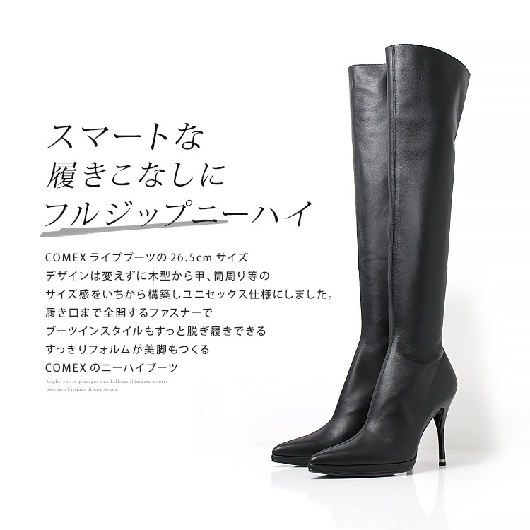 COMEX ニーハイブーツ 26.5cm ライブブーツ ハイヒール ヒール11cm 本革 日本製 ポインテッドトゥ レザー コメックス ...