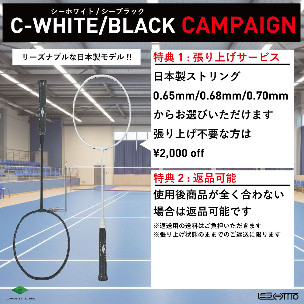 キャンペーン継続します！ | レスモC-WHITE LIGHT 4U | すべての商品 | コンポジットテクノECショップ