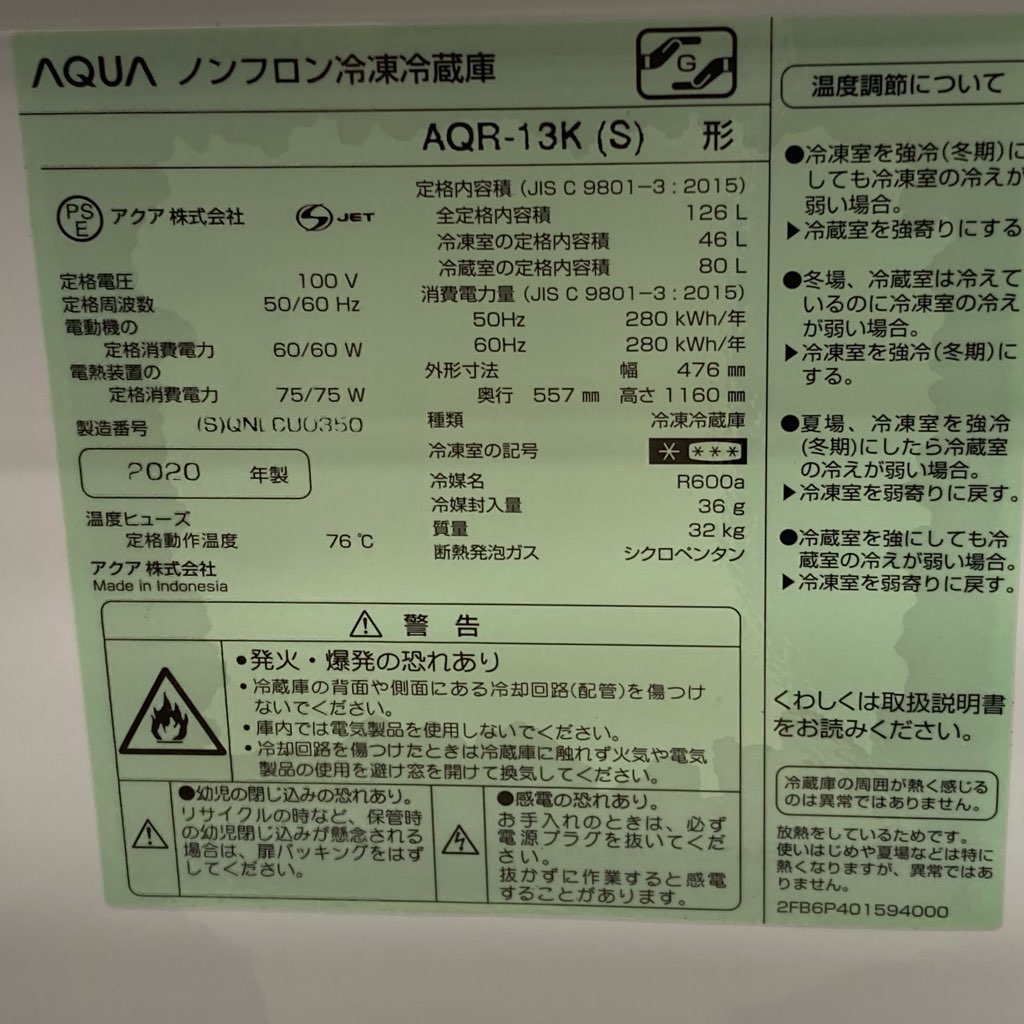 中古 高年式 126L スタイリッシュ 2ドア冷蔵庫 アクア AQR-13K-S 2020年製 自動霜取りファン式 一人暮らし 単身用 6ヶ月保証付き