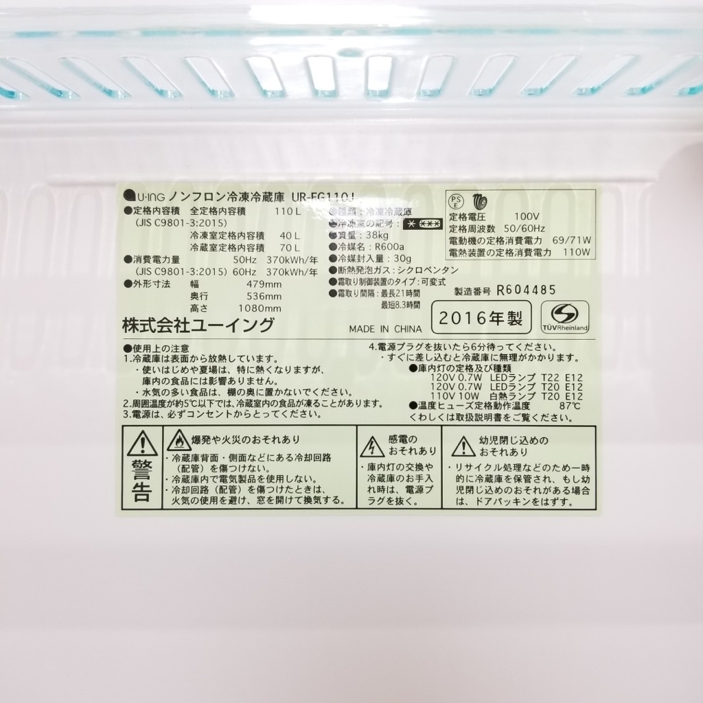 中古 2ドア冷蔵庫 ガラス扉 ユーイング UR-FG110J-W 2016年～2018年製 110L ホワイト 単身用 小型 小さい 白 かわいい 6ヶ月保証付き【型番掲載商品】