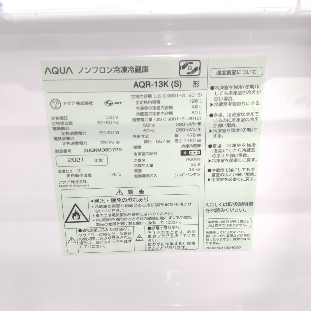 中古高年式 126L スタイリッシュ 2ドア冷蔵庫 アクア AQR-13K-S 2021年製 自動霜取りファン式 一人暮らし 単身用 6ヶ月保証付き
