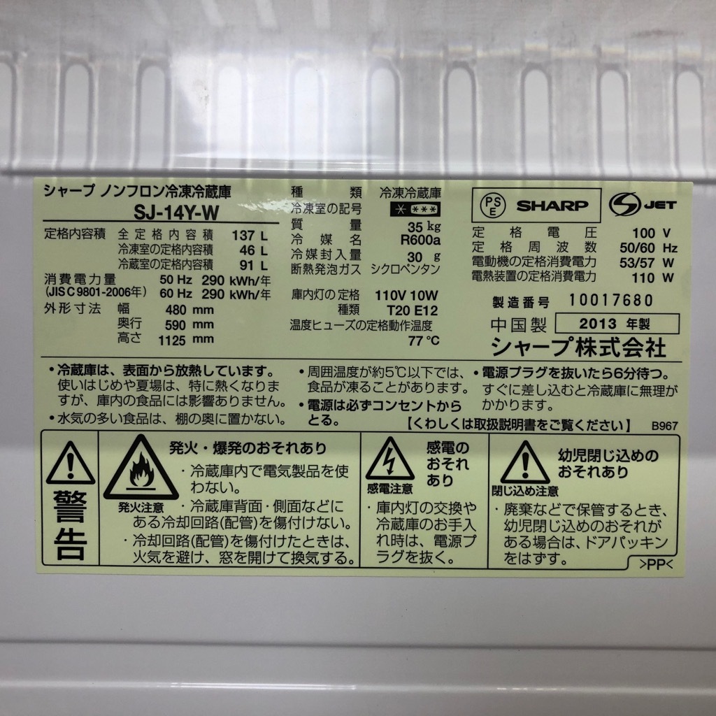 中古 137L 2ドア冷蔵庫 つけかえどっちもドア シャープ SJ-14Y-W 自動霜取ファン式 2013年製造 6ヶ月保証付き