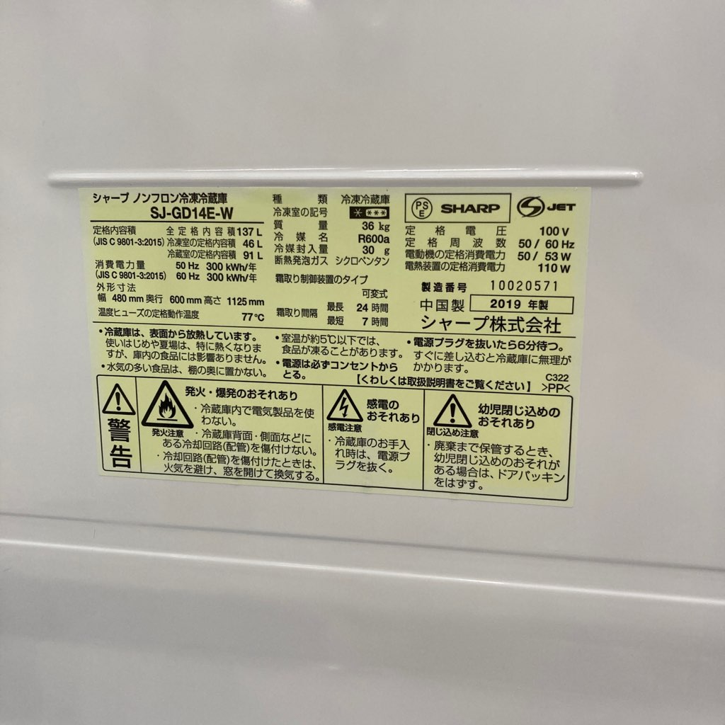 中古 137L ガラスドア 2ドア冷蔵庫 シャープ SJ-GD14E-W 2019年製 つけかえどっちもドア 自動霜取りファン式 6ヶ月保証付き
