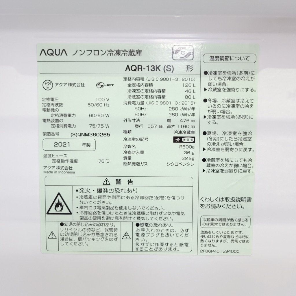 中古 高年式 126L スタイリッシュ 2ドア冷蔵庫 アクア AQR-13K-S 2021年製 自動霜取りファン式 一人暮らし 単身用 6ヶ月保証付き