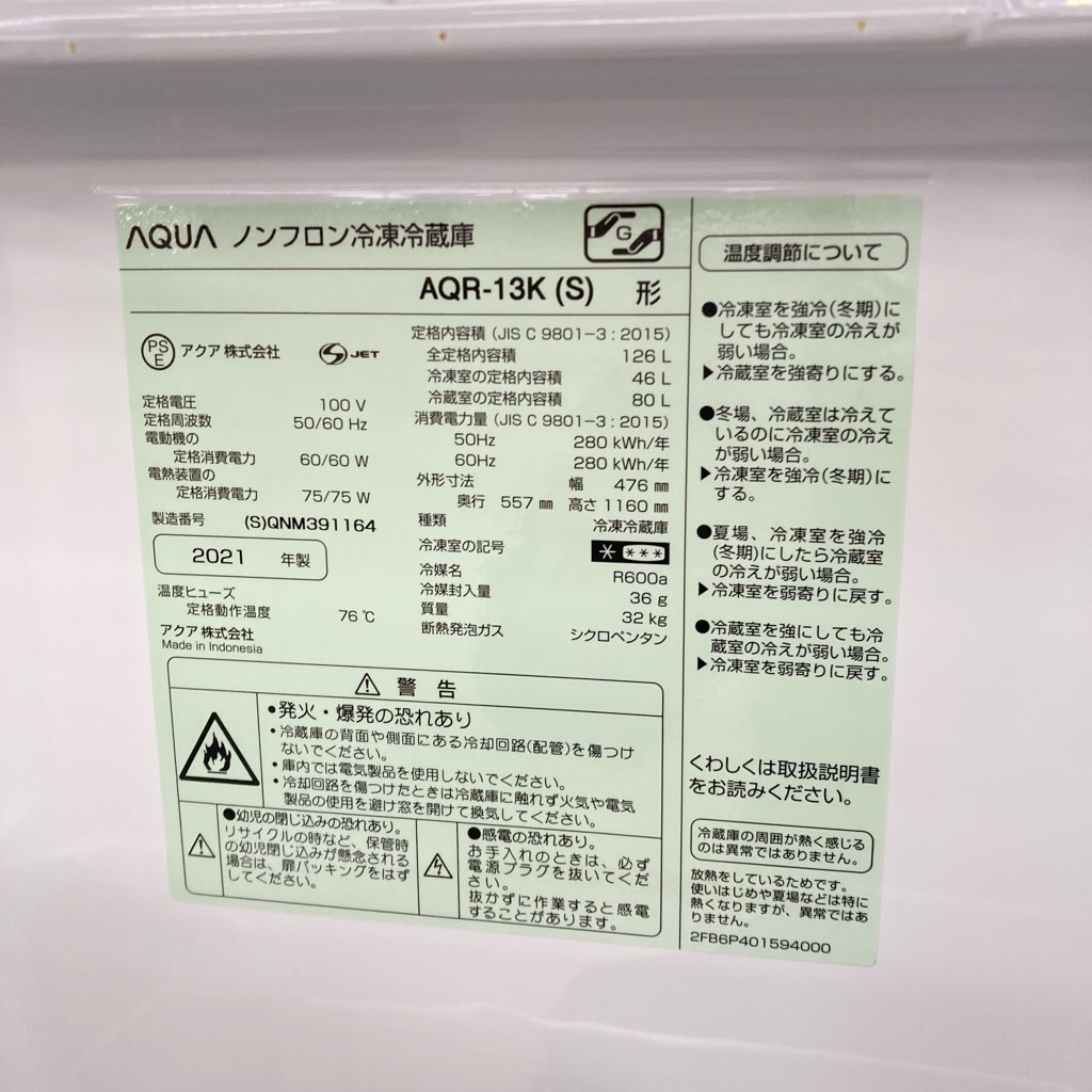 中古 高年式 126L スタイリッシュ 2ドア冷蔵庫 アクア AQR-13K-S 2021年製 自動霜取りファン式 一人暮らし 単身用 6ヶ月保証付き