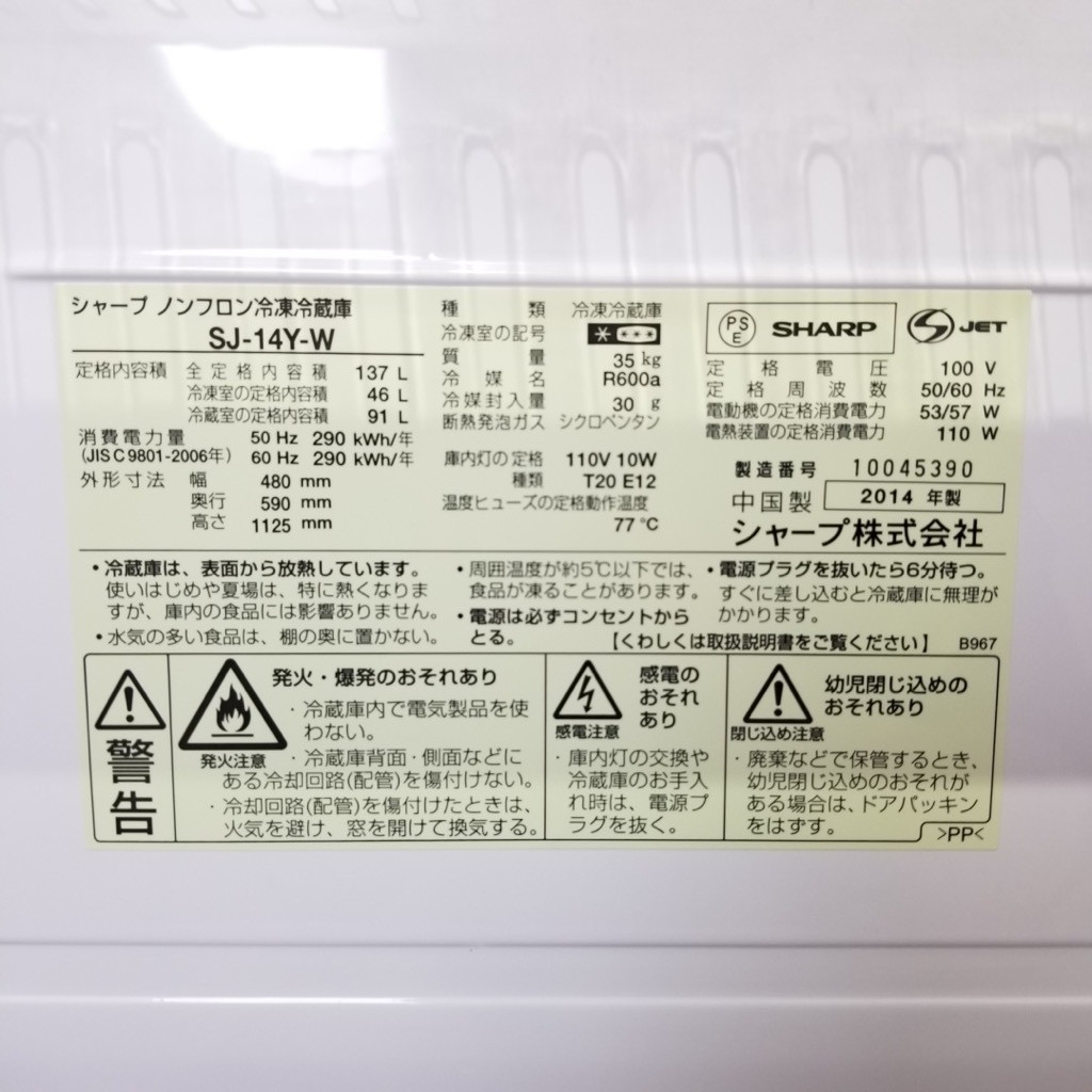 中古 137L 2ドア冷蔵庫 つけかえどっちもドア シャープ SJ-14Y-W 自動霜取ファン式 2014年製造 ホワイト 一人暮らし 単身用 6ヶ月保証付き