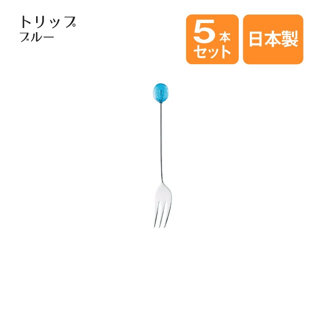 ヒメフォーク トリップ ブルー 5本セット（003846） | 高桑金属（GC） | ANNON STORE （アンノン公式通販）