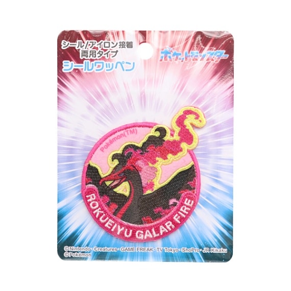 ポケモン 六英雄のガラルファイヤー シールワッペン POW009 | 手芸センタードリーム公式通販サイト