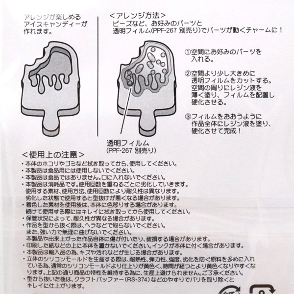 3Dシリコンモールド アイスキャンディー RSSC-131 | 手芸センタードリーム公式通販サイト