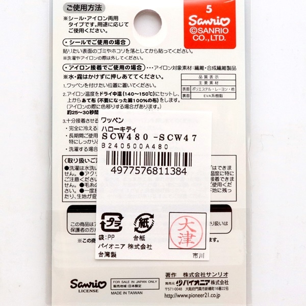 ハローキティ シールワッペン 2枚入 SCW480-SCW47 | 手芸センタードリーム公式通販サイト