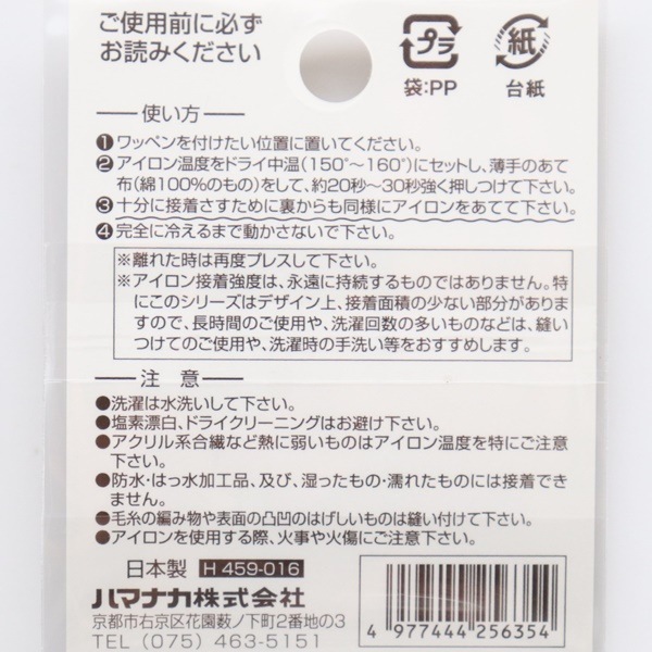 ワッペン Animal Tree コウテイペンギン H459-016 | 手芸センタードリーム公式通販サイト