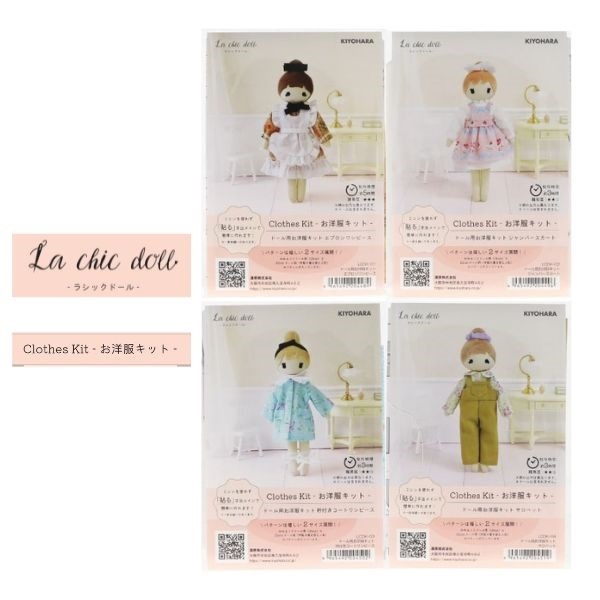 La chic doll ～ラシックドール～ ドール用お洋服キット LCDK-01～04 | 手芸センタードリーム公式通販サイト