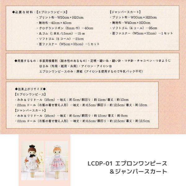 La chic doll ～ラシックドール～ ドール用パターン LCDP-01～03 | 手芸センタードリーム公式通販サイト