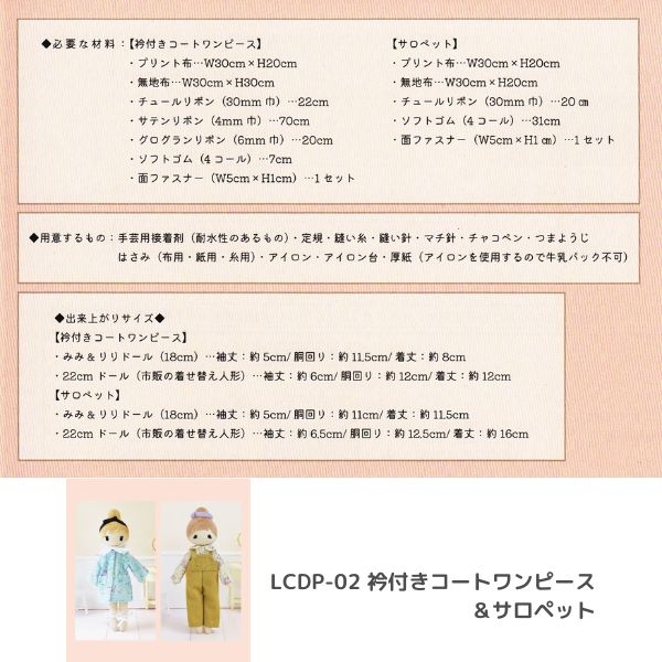 La chic doll ～ラシックドール～ ドール用パターン LCDP-01～03 | 手芸センタードリーム公式通販サイト