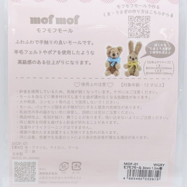モフモフモール 3mm 1.3m巻 MOF-01 | 手芸センタードリーム公式通販サイト