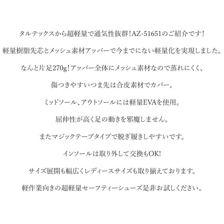 タルテックスから超軽量で通気性抜群！安全靴 軽量 マジックテープ TULTEX（タルテックス）AZ-51651 女性サイズ対応 メンズ レディース