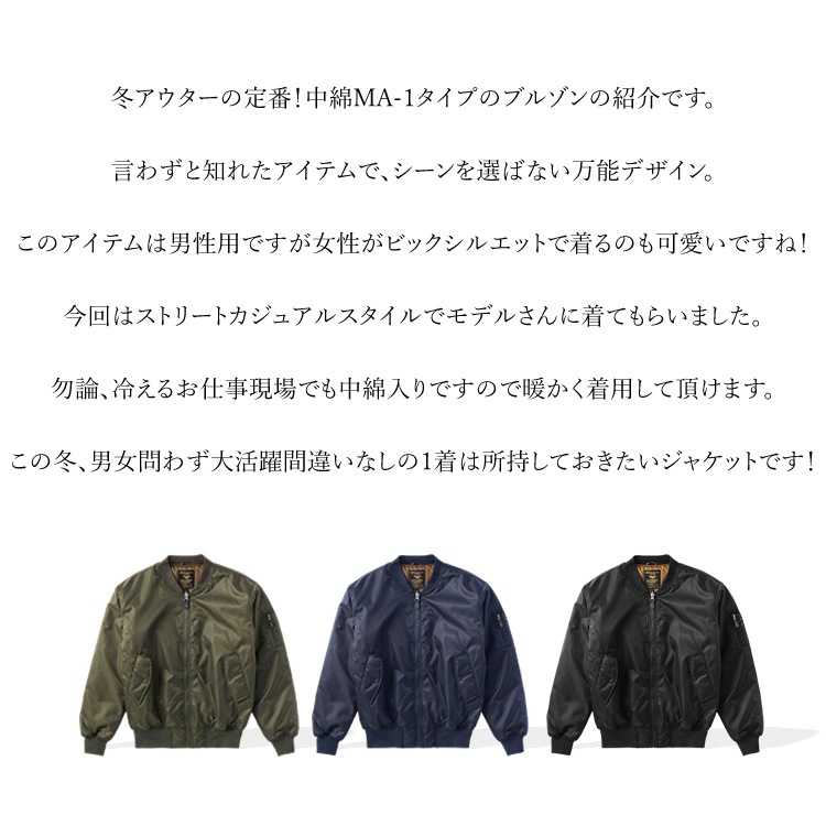 ワークメーカーが作った本格派MA-1タイプの防寒ウェア。MA-1タイプ ブルゾン 中綿 フライトジャケット ミリタリー風 アウター 防寒 冬用 メンズ 92511