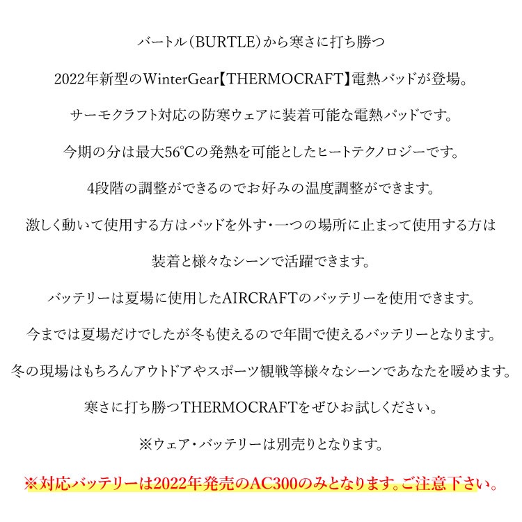 寒さに打ち勝つ防寒グッズ。いつでもヌクヌク電熱パッド。バートル tc500 2022年新型 サーモクラフト 電熱パッド 発熱 保温 暖かい 防寒グッズ BURTLE THERMOCRAFT TC500