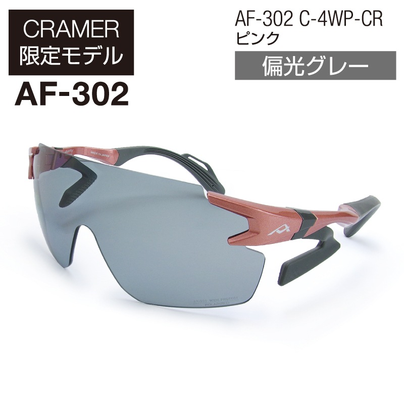 AirFly [CRAMER限定モデル] ピンク 偏光グレー | AirFly サングラス