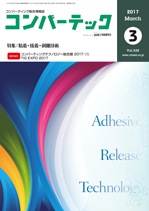 コンバーテック 2017年3月号 | 【紙版】月刊「コンバーテック」,2017年 | CONVERTECH BOOKSTORE