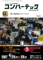コンバーテック 2006年12月号 | 【紙版】月刊「コンバーテック」,2006年 | CONVERTECH BOOKSTORE