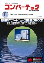コンバーテック 2005年1月号 | 【紙版】月刊「コンバーテック」,2005年 | CONVERTECH BOOKSTORE