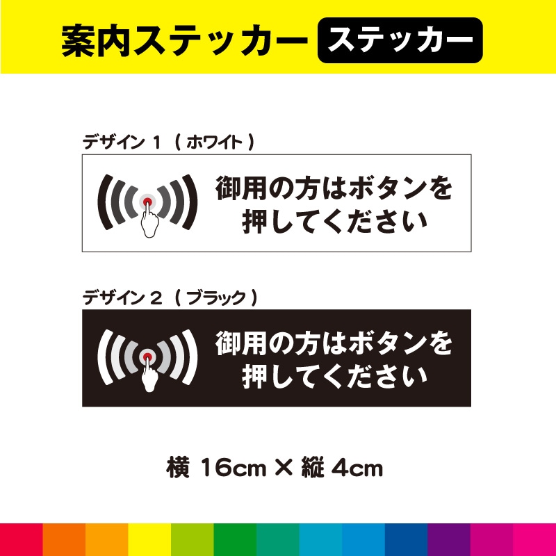 御用の方はボタンを押してください ステッカー シール 案内 標識 会社 オフィス お店 事務所 ピンポン ボタン 呼び鈴 シンプル Uvカットラミネート 送料無料 お役立ちステッカー
