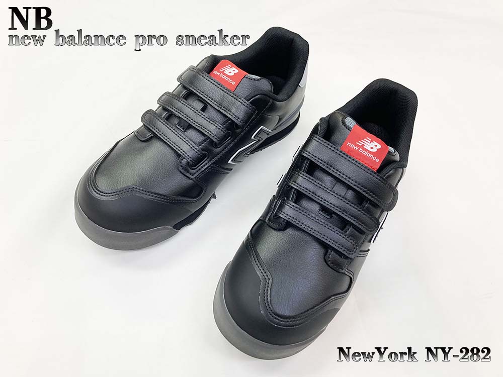 安全靴 ニューバランス ニューヨーク NY282 クロ New Balance NewYork ローカット マジック 人工皮革×PU | 安全靴 | 作業服 廣瀬屋