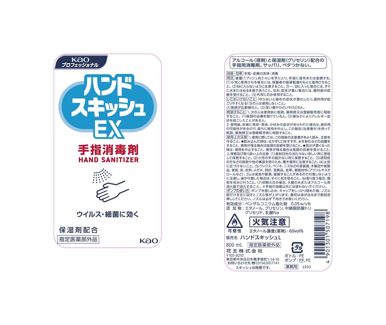 花王 ハンドスキッシュEX 800ml ロングノズル 手指消毒剤 - DAIKOKU ONLINE SHOP