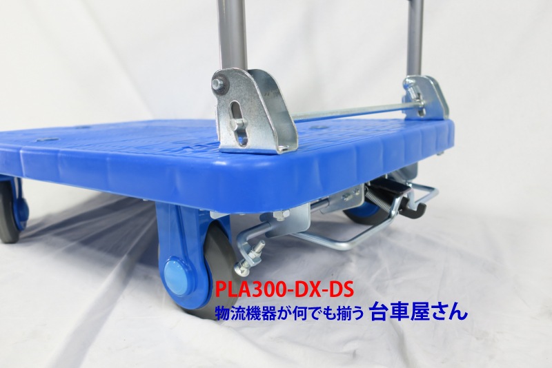 カナツー 静音台車 PLA300-DX-DS 樹脂製ハンドル折りたたみ台車（ペダル式ワンタッチストッパー付き） | カナツー,手押し台車,ハンドル折りたたみ台車,樹脂製（プラスチック）台車 ...