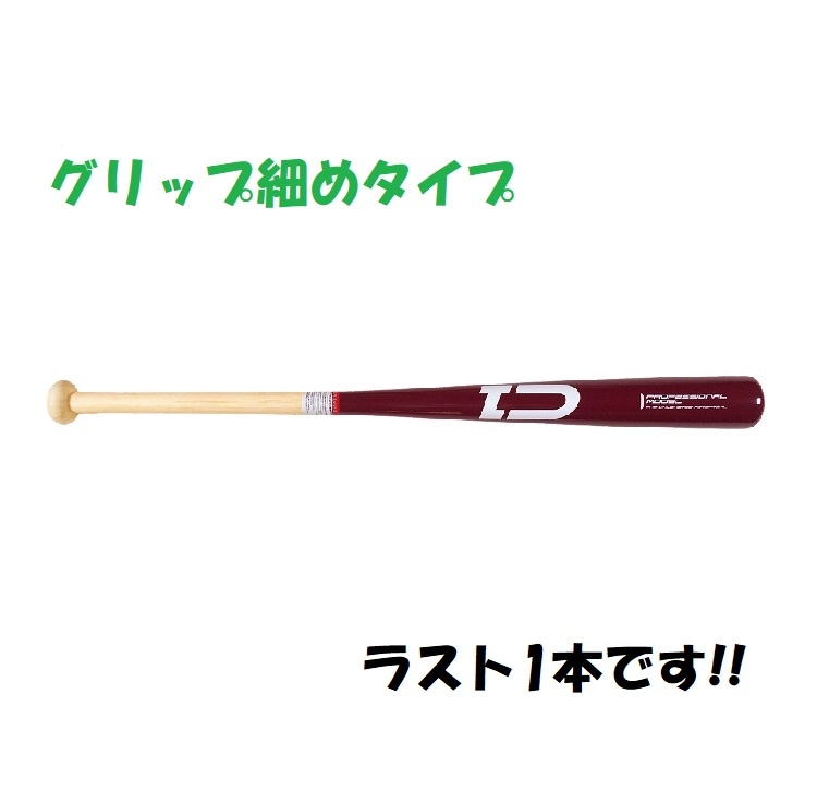 野球バット/硬式野球/ダイトベースボール