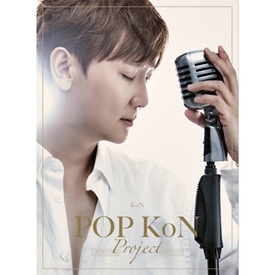 韓国音楽 バイオリニストのKoN (コン) - ポップソングカバープロジェクト 「POP-KoN Project」 | CD 男性アーティスト ...