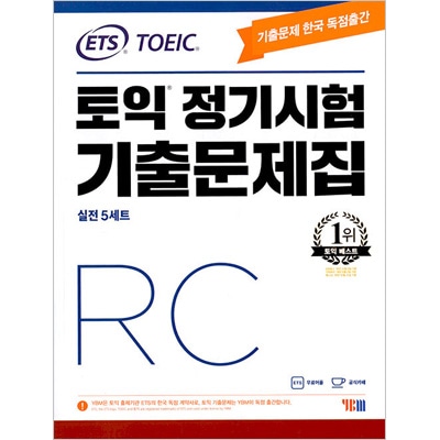 韓国英語教材 ETS TOEIC 定期試験 既出問題集 RC リーディング | 韓国版本 （小説、漫画),語学教材,TOEIC/TOEFL ...