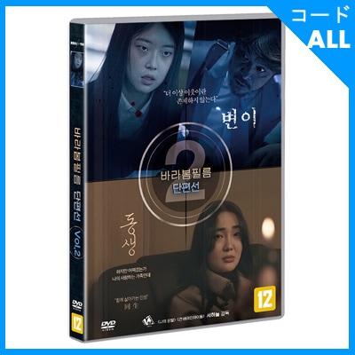 韓国映画 「バラボムフィルム短編選 Vol.2 - 変異＆弟」 DVD (1DISC) | 韓国版DVD/Blu-ray,映画,DVD | 韓流ショップ