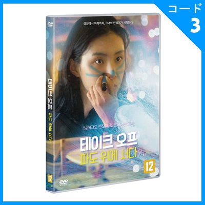 韓国映画 パク・ソジン、チョ・ジェユン主演 「テイクオフ：波の上に立つ」 DVD (1DISC) | 韓国版DVD/Blu-ray,映画,DVD | K-Pop 韓流ショップ