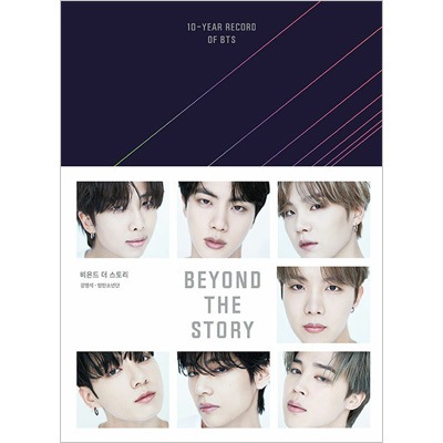 韓国書籍 BTS デビュー10周年、初のオフィシャルブック 「ビヨンド・ザ・ストーリー BEYOND THE STORY - 10-YEAR RECORD OF BTS」 [初回限定特典付き ...