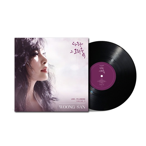 韓国音楽 WOONG SAN (ウンサン) - スペシャルギフトアルバム 「愛、その懐かしさ 3」 LP [180g Black Vinyl ...