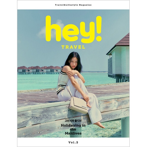韓国旅行雑誌 hey! TRAVEL (ヘイトラベル) Vol.3 (コ・ミンシ表紙) | 雑誌（Magazine）,韓国芸能雑誌 | K ...