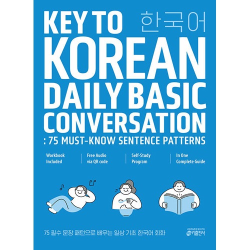 韓国語教材 KEY TO KOREAN DAILY BASIC CONVERSATION : 75個の必須文章パターンで学ぶ日常基礎韓国語会話 | 韓国版本 （小説、漫画),語学教材 | K ...
