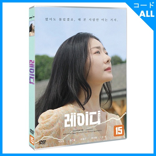 韓国映画 パク・ソウォン、ユン・ジンソル、オ・ソンス、ペク・ハンヨン、ソンビン主演 「レディ」 DVD (1DISC/+英語字幕) | 韓国版DVD/Blu-ray,映画,DVD | K ...