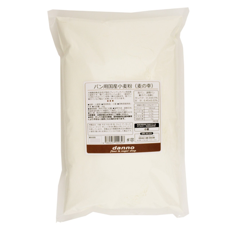 パン用国産小麦粉(麦の幸) 1kg | 製菓材料の通販ならdanno flour & sugar shop